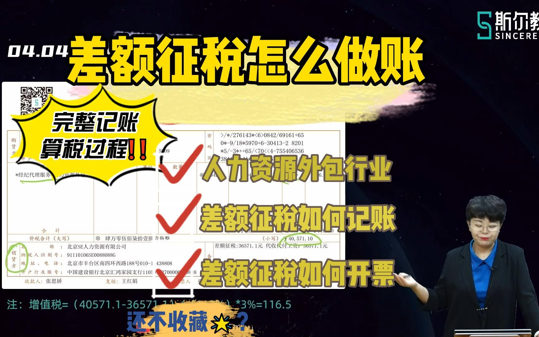 会计实操-差额征税业务如何记账,如何开票?