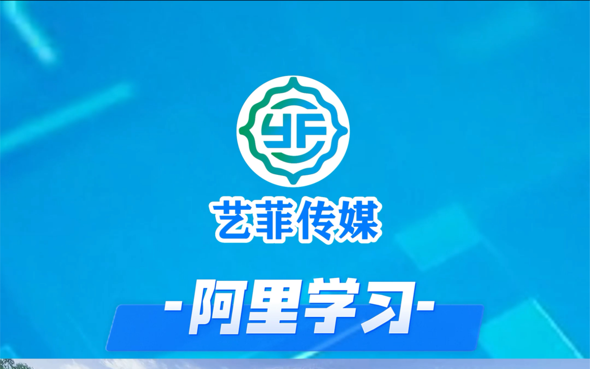 为开拓视野,扩大企业学习沟通与交流,借鉴优秀企业先进管理经验