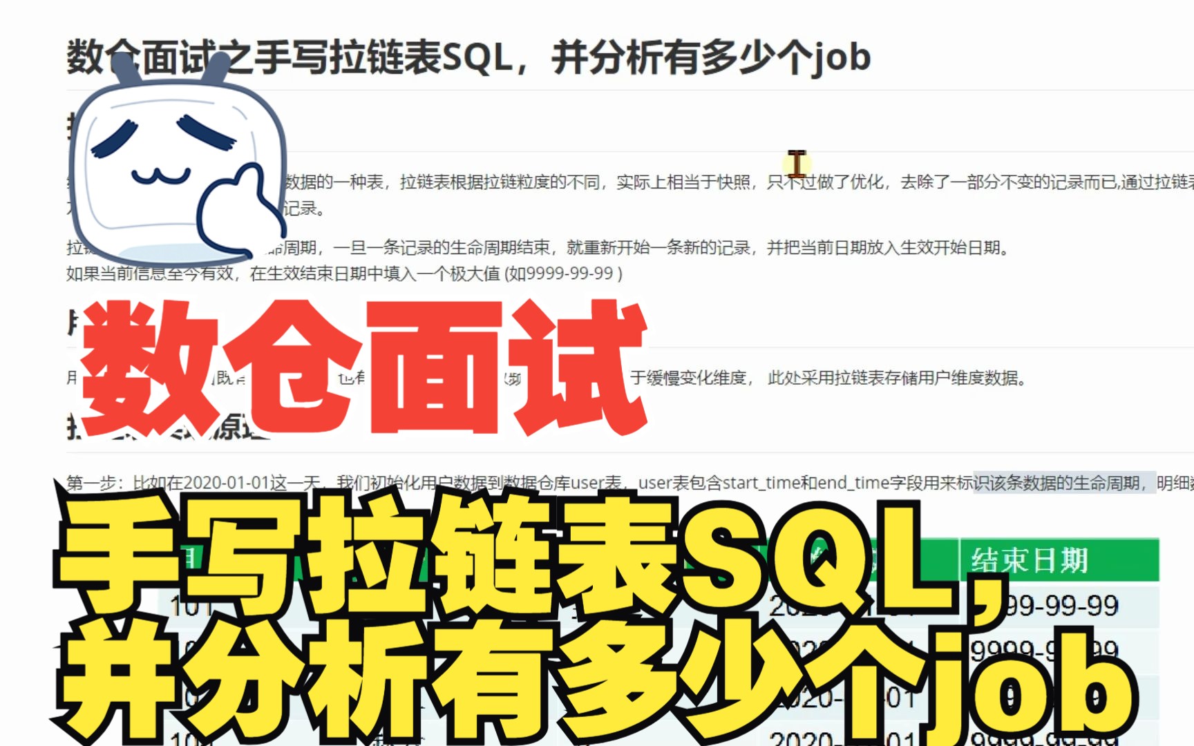 数仓面试之手写拉链表SQL,并分析有多少个jo