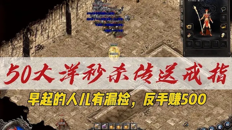 热血传奇:50大洋秒杀传送戒指,反手赚500。早起的人儿有漏捡!