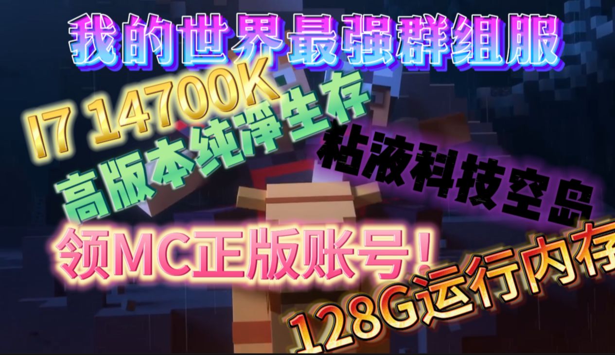 我的世界最强群组服 粘液科技空岛 高版本纯净生存 RPG副本?本期...