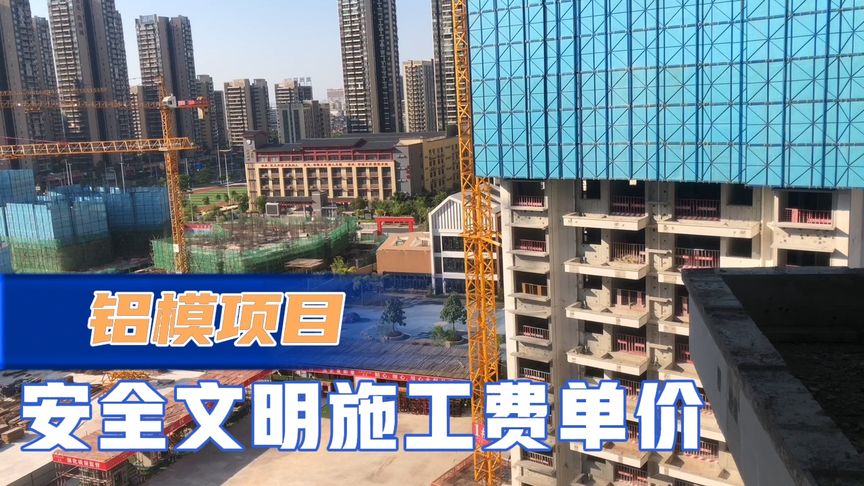 标准层安全文明施工费每平方8元,能不能做?