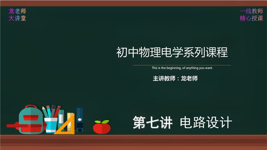 初中物理电学课程7电路如何设计?短路还有妙用!开关也能并联!