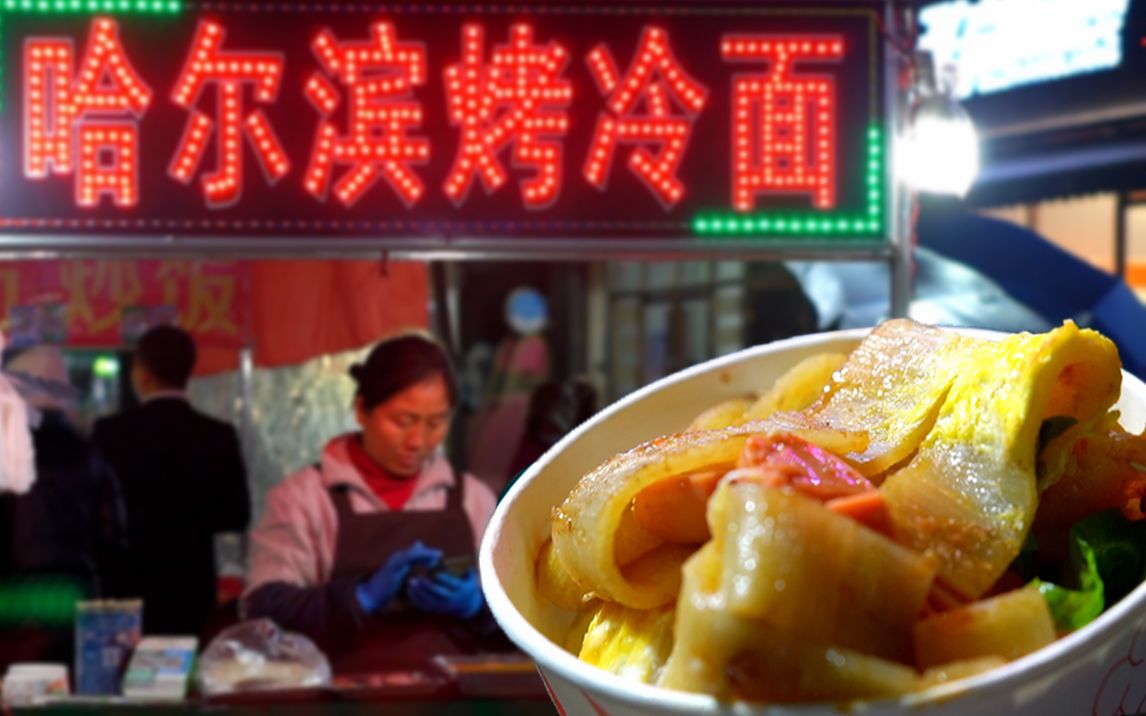 【舌尖·南昌工学院】南工美食一条街,真香还属烤冷面!