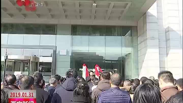 西安市住房和城乡建设局 西安市轨道交通建设办公室挂牌成立