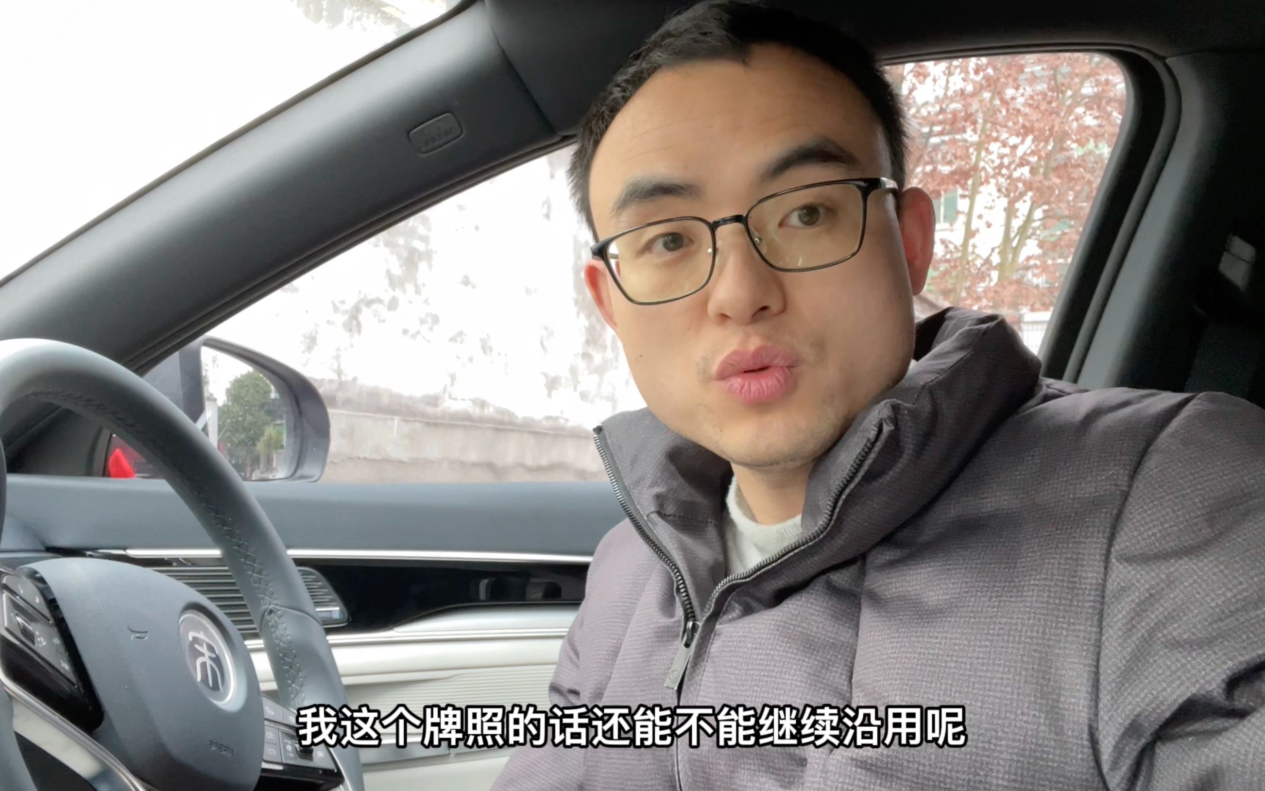 插电式混动车换纯电车,原来的车牌能否继续保留,我们一探究竟