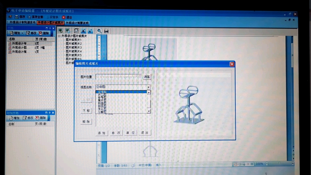 外观专利电子申请文件制作与提交,实操演示,看完秒懂