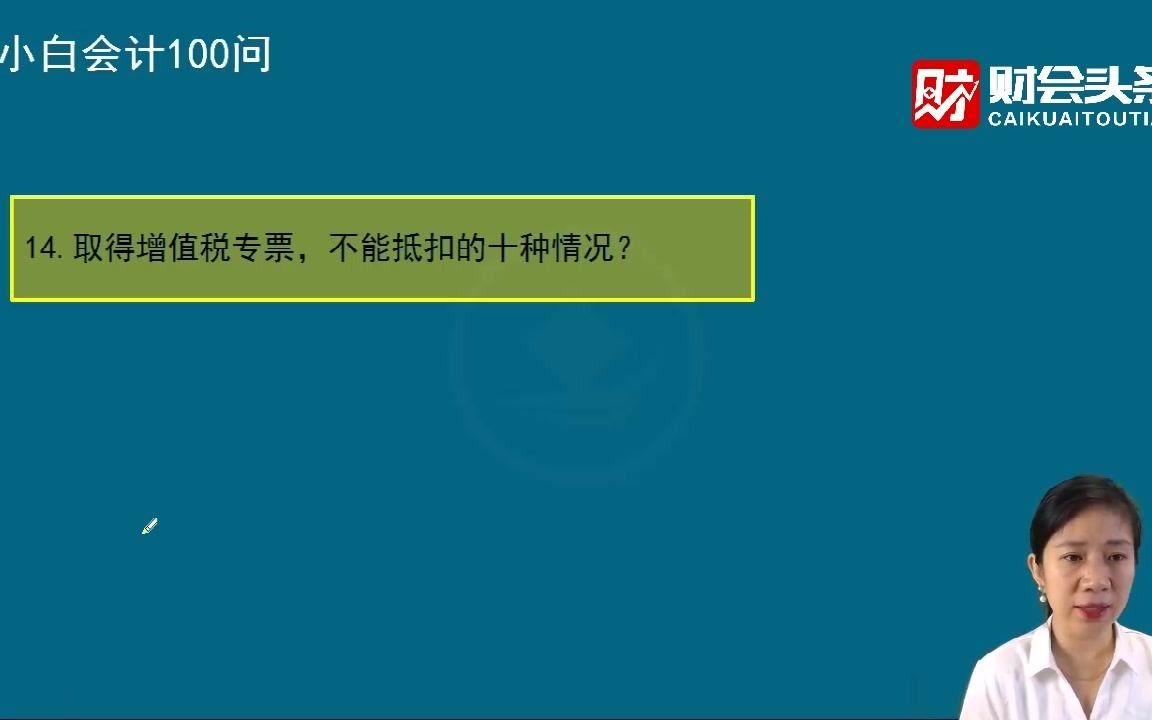 增值税专票,哪些情况不能抵扣?
