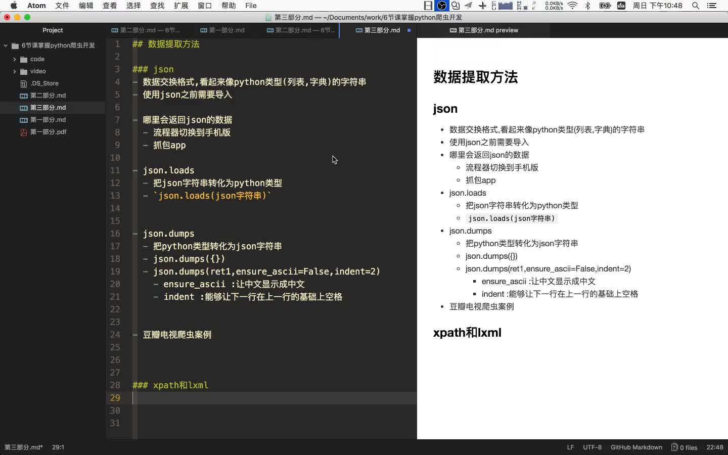 6节课学会python爬虫