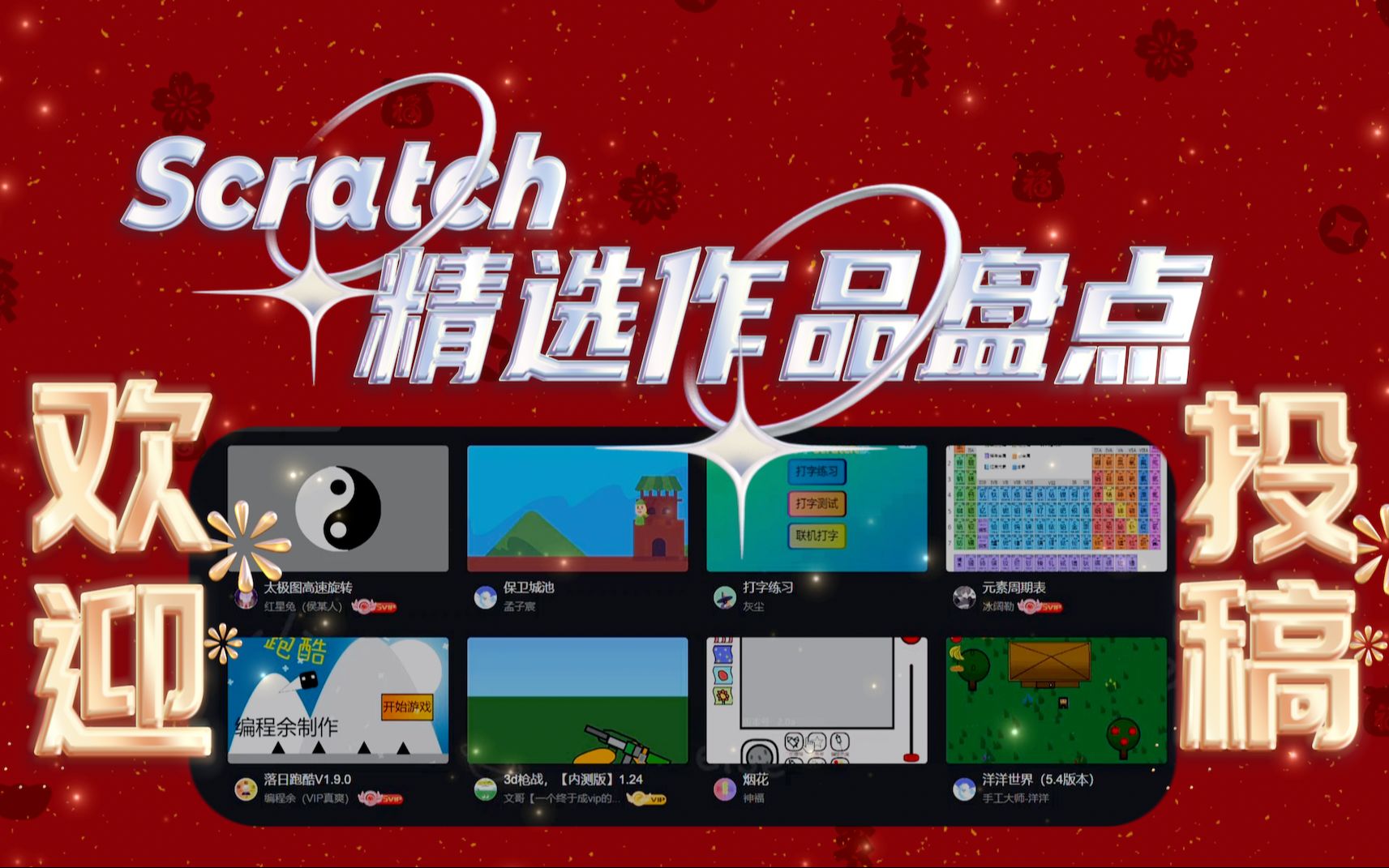 小学生编程元素周期表?这旺盛的好奇心!盘点8个Scratch精选作品,欢迎...