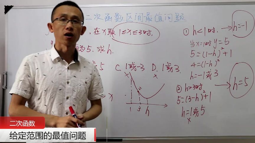 初三数学:中考常见题型---二次函数的区间最值问题