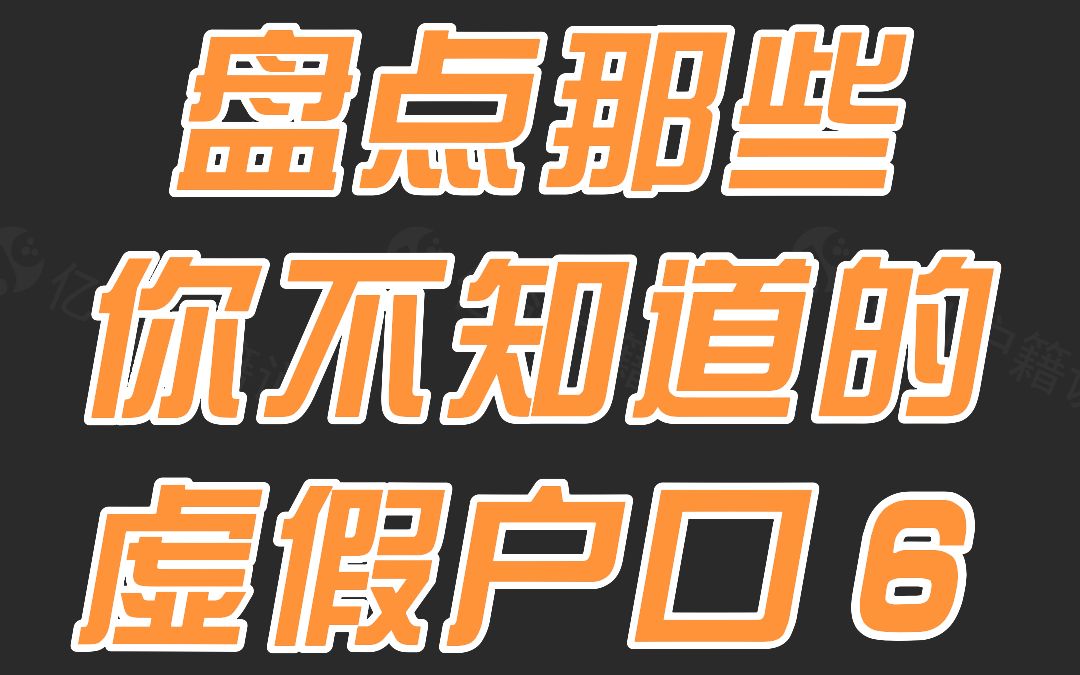 体制公务员夫妇超生孩子借用亲戚家身份给孩子上户口,现在放开生育...