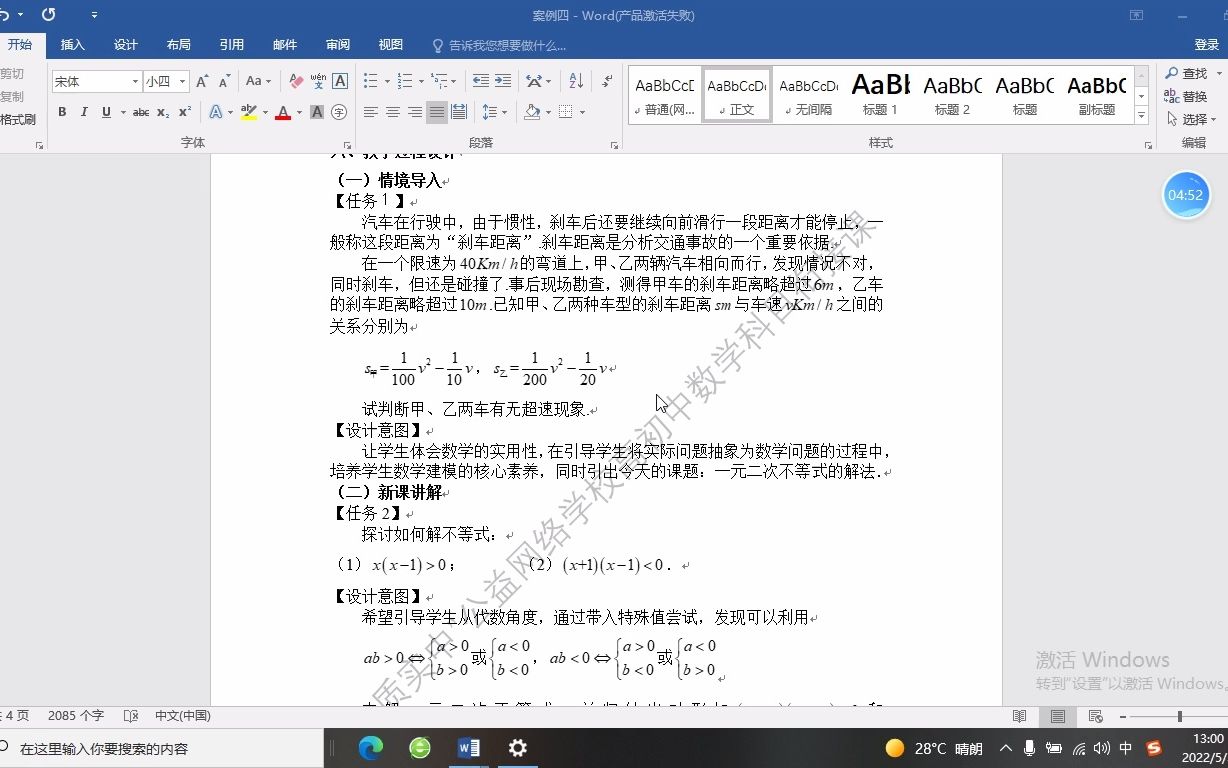 一元二次不等式的解法——初高中衔接数学课程
