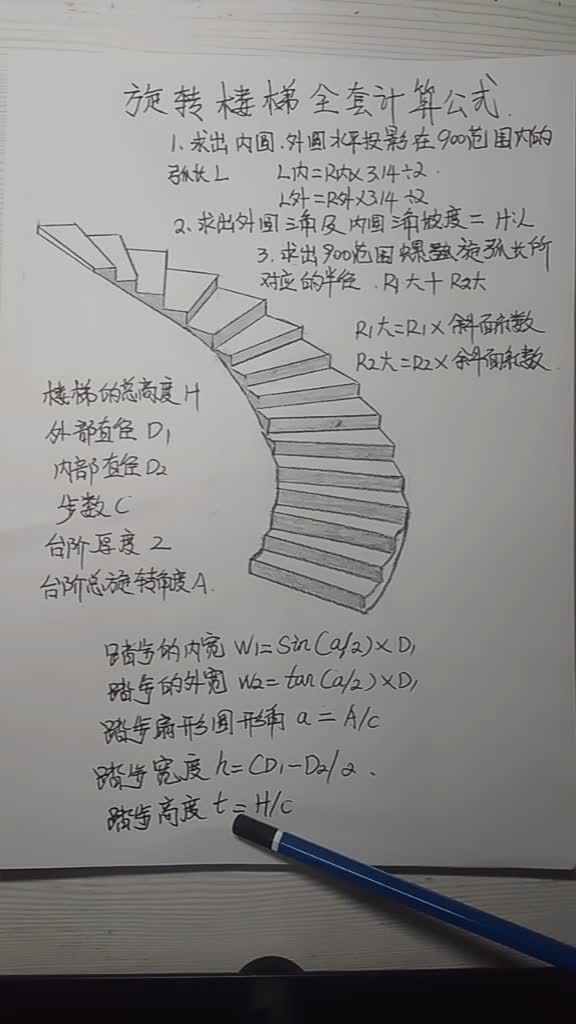 旋转楼梯全套计算公式,保存收藏!