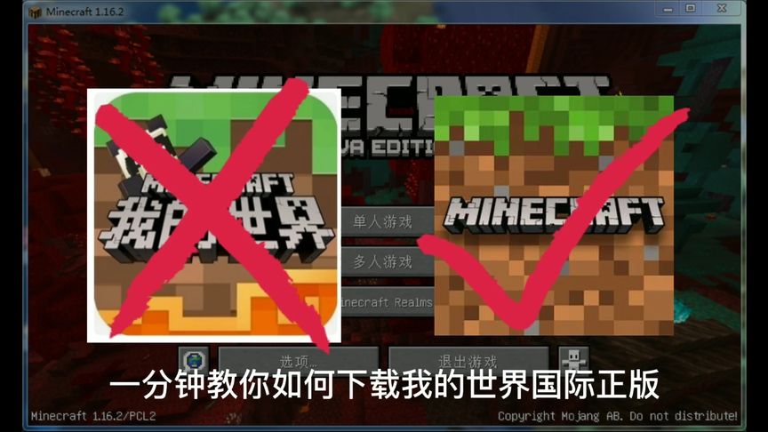 一分钟教你如何下载我的世界国际正版