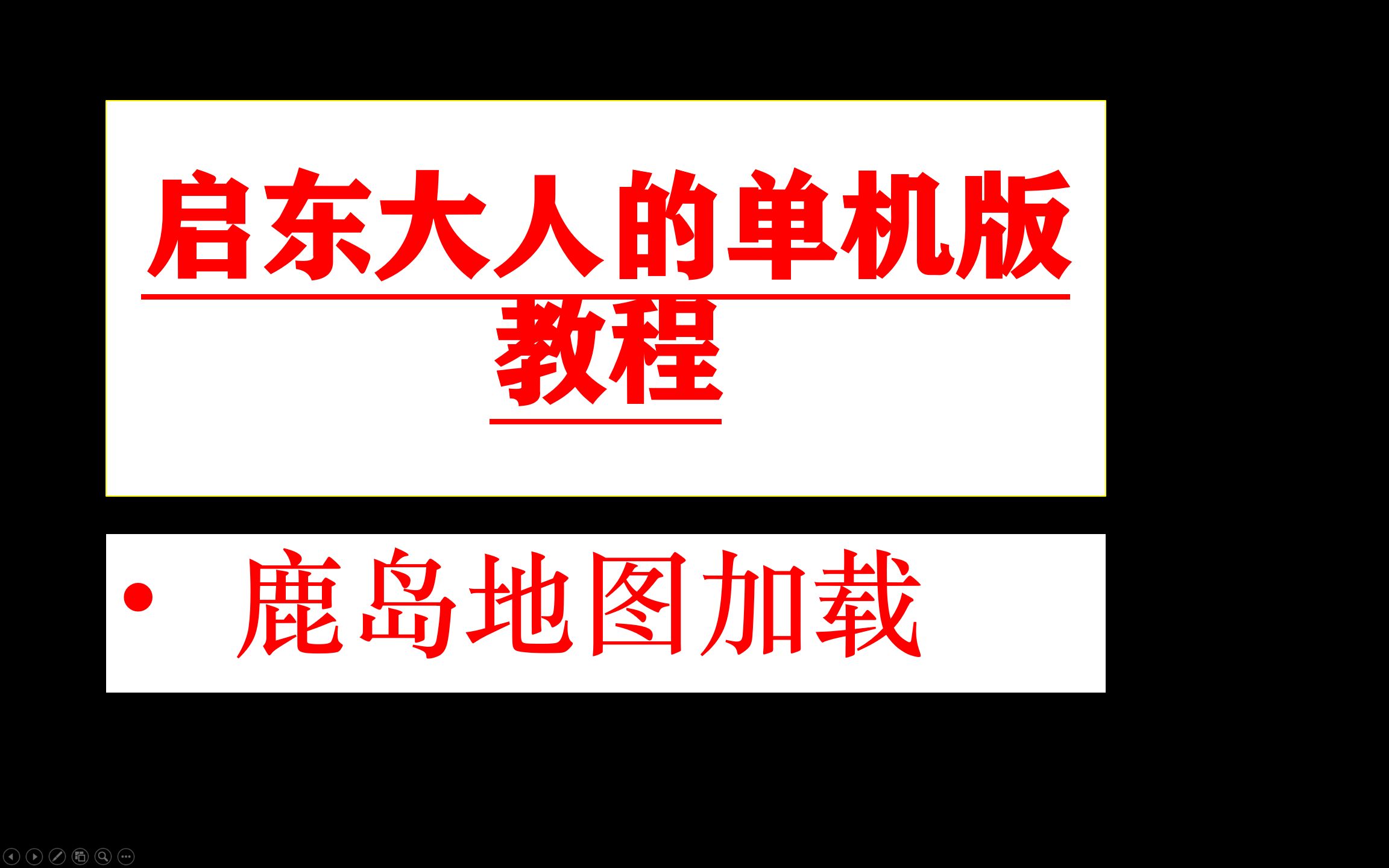 【启东大人】DAYZ单机版鹿岛地图加载教程
