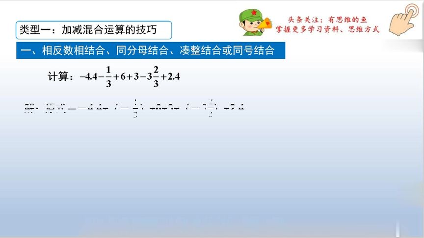 七年级--有理数的混合运算技巧
