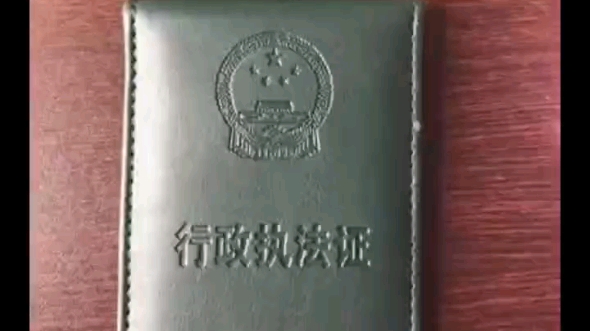 行政执法证可通过手机平台,“数告”公众平台一键登报挂失啦