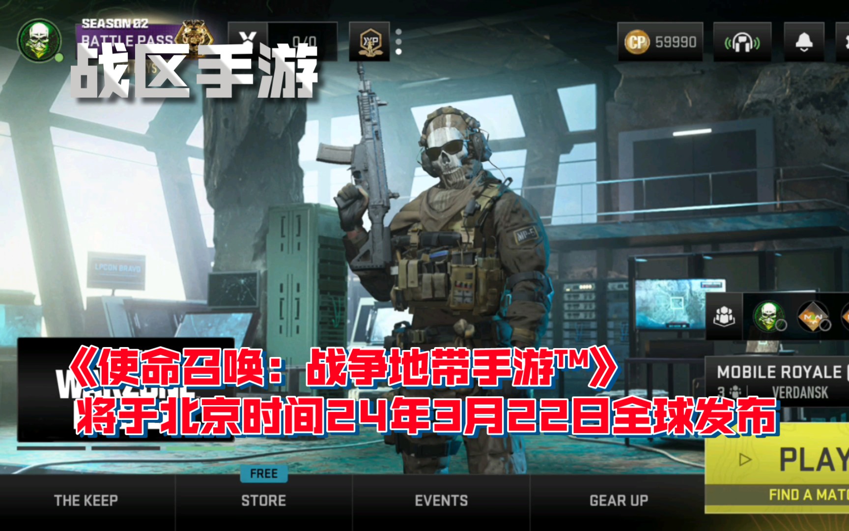 《使命召唤:战区™手游》已在北京时间2024年3月22日全球发布!_...