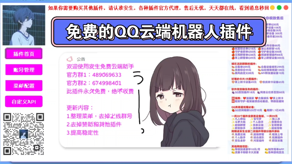 #QQ#QQ机器人#云端 一个免费的QQ云端机器人插件,可以多人登录使用