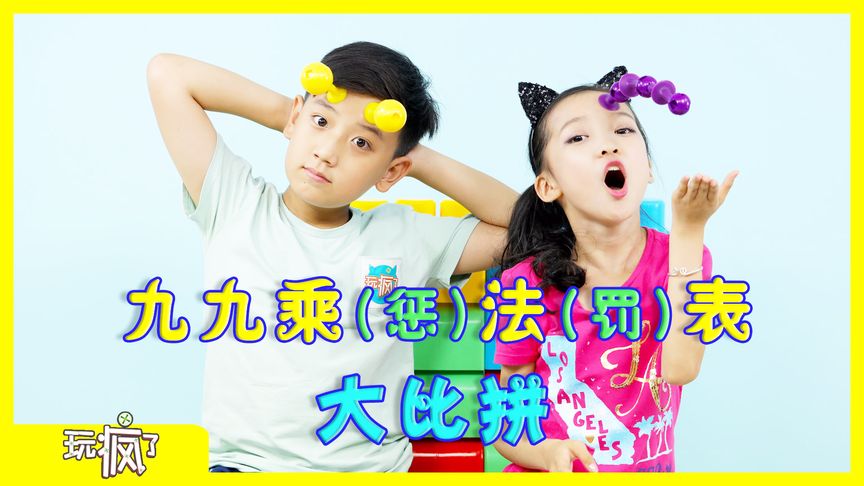 “九九乘法表”大比拼