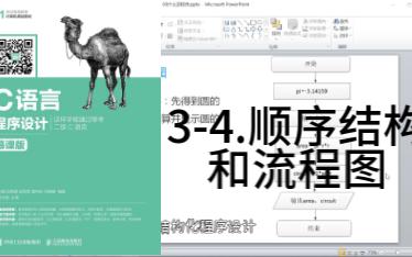 3-4.顺序结构和流程图