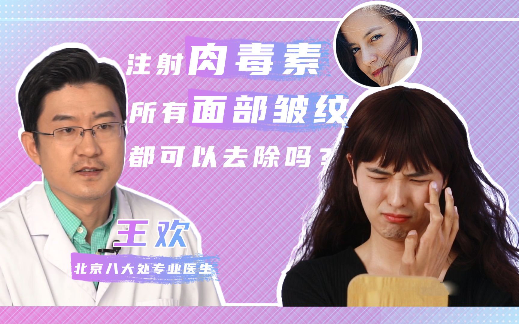 注射肉毒素可以去除面部所有皱纹吗?