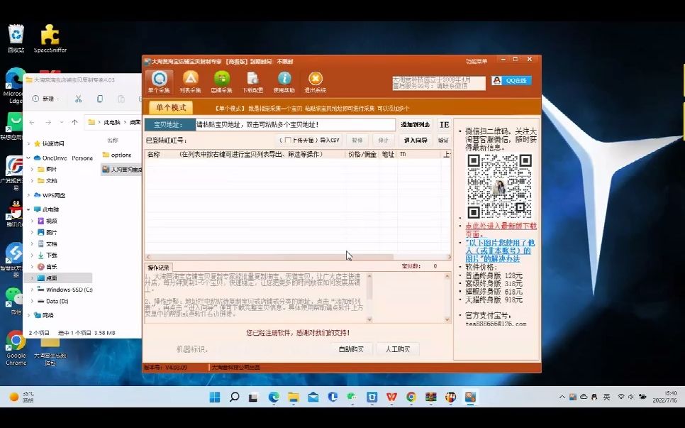 淘宝天猫批量上货软件推荐,不授权采集宝贝上传至店铺