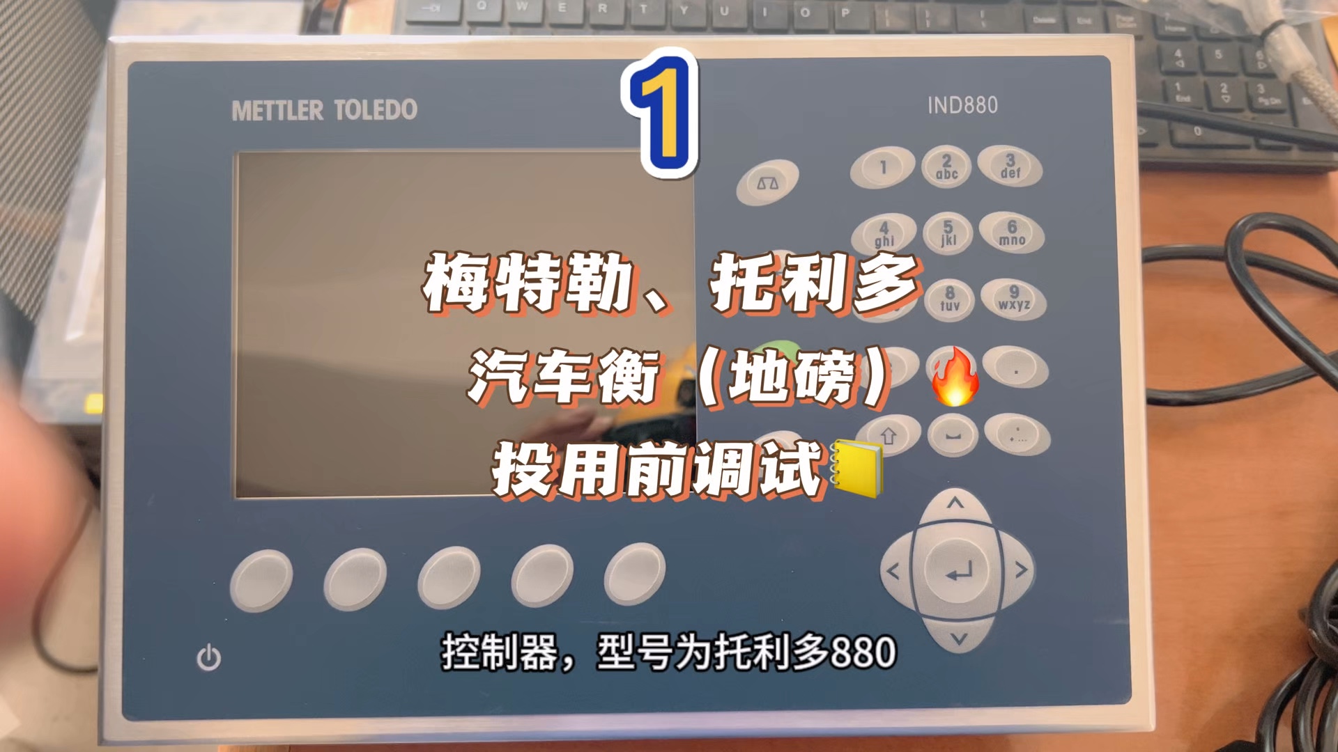 梅特勒、托利多汽车衡怎么调试