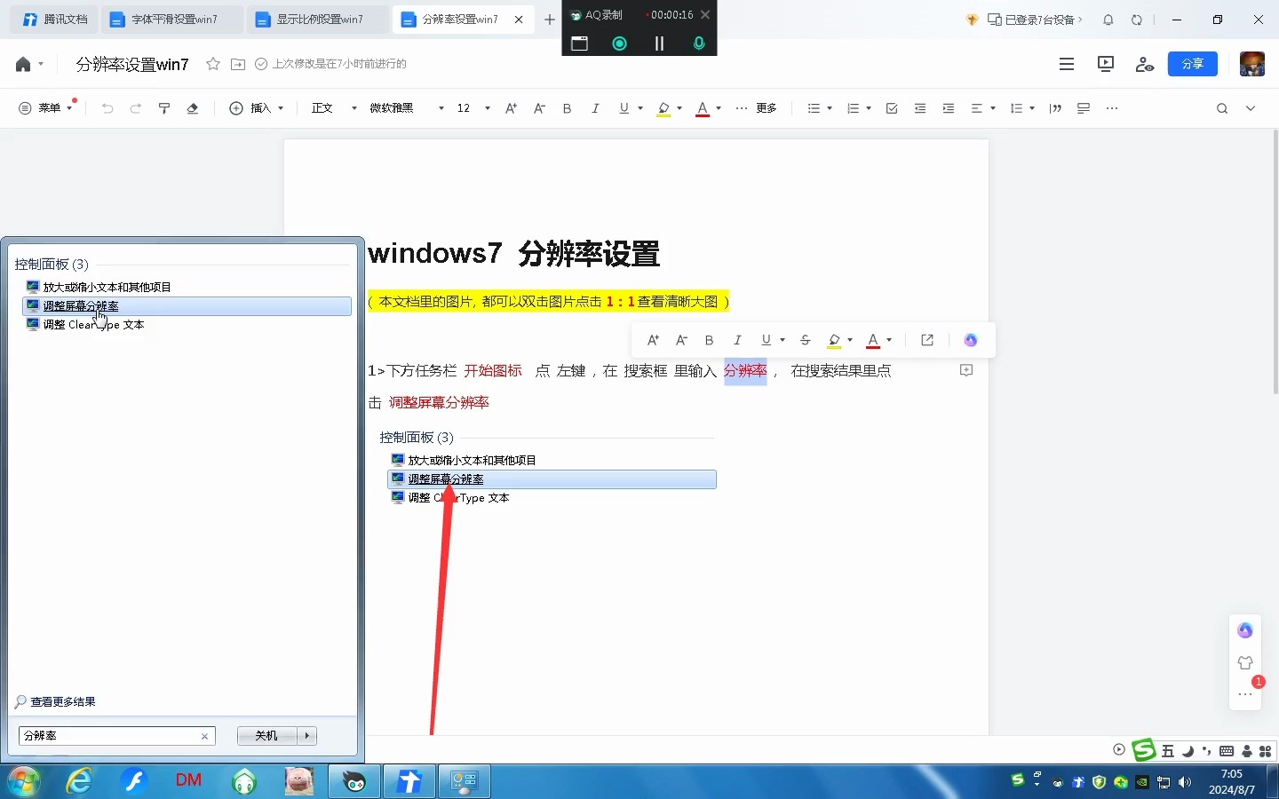win7分辨率设置