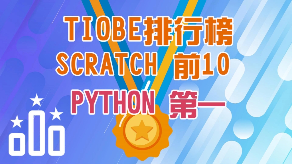 学编程的孩子多不多,编程语言排行榜告诉你答案