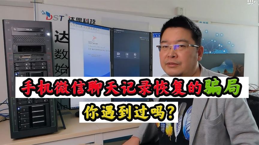 警惕:手机微信数据恢复骗局,你遇到过吗?真是一入骗局深似海!