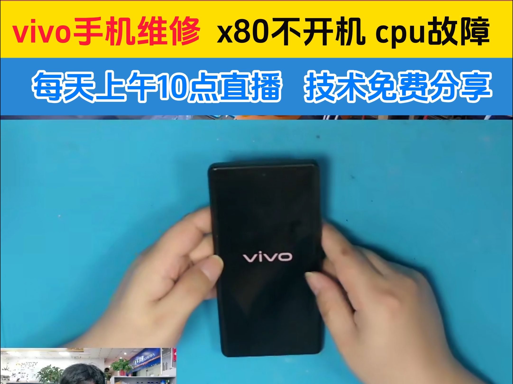 ...不开机 重启开机界面cpu虚焊 寄修 #vivox80 #青岛vivo手机维修 #手机...