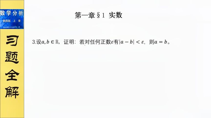 一个实数稠密性的应用题,简单,经典