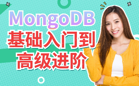 ...2022精讲课!】MongoDB增、删、改、查_MongoDB零基础入门教程