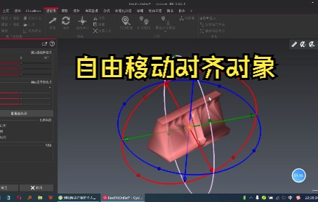 徕卡Leica Cyclone 3DR点云建模软件3—自由移动帮助对齐对象