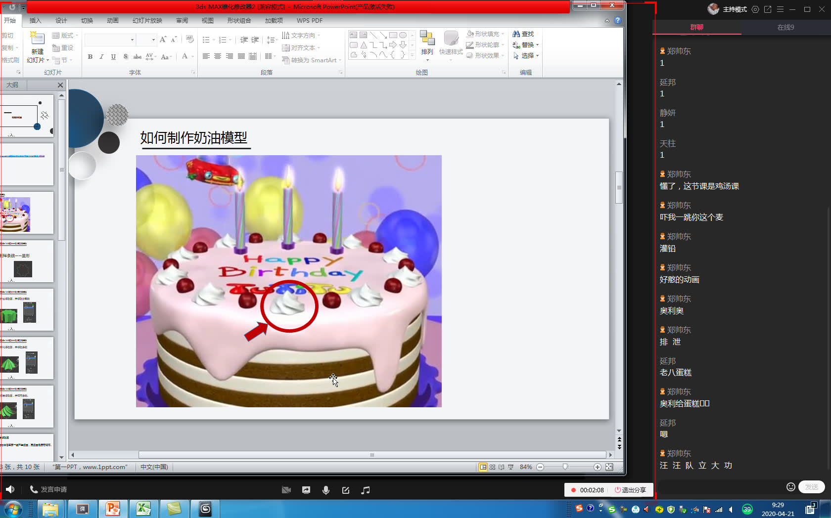 入门第二十七课(扭曲修改器制作冰淇淋模型)