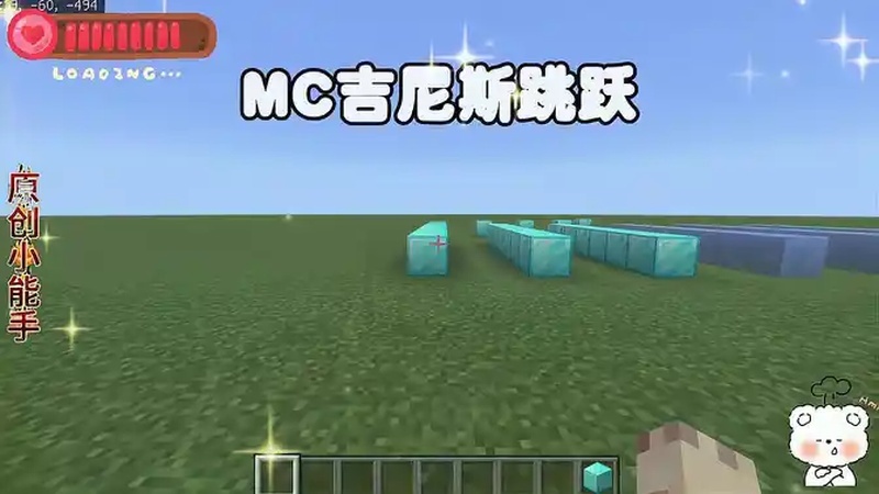我的世界:MC吉尼斯跳跃