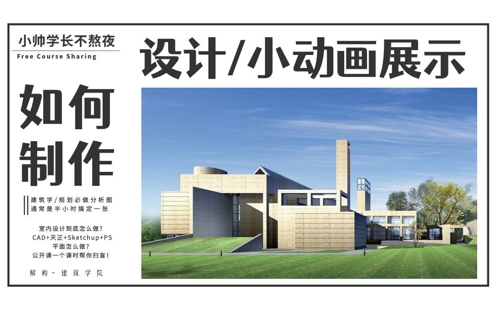 【4DS 四维设计】幕墙/建筑/室内 小动画展示 制作流程!