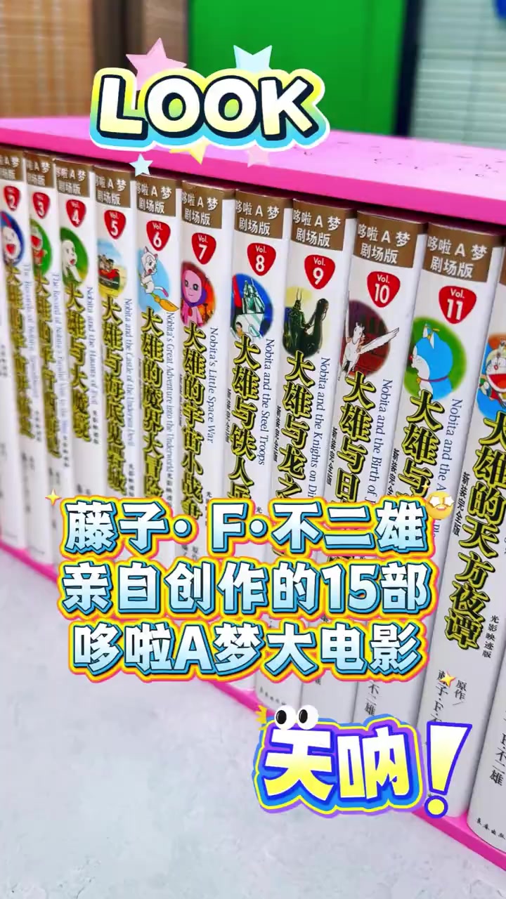 哆啦A梦版大电影15部