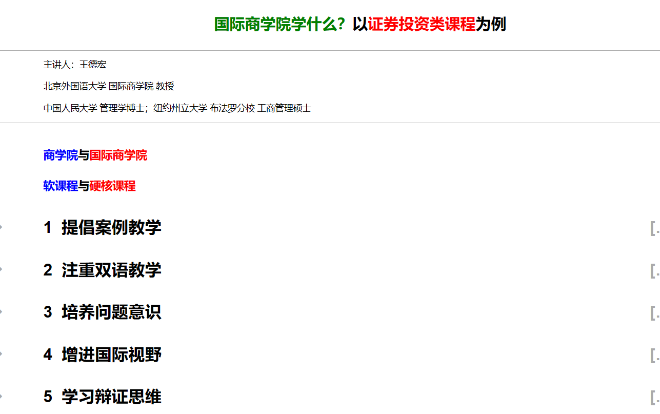 国际商学院学什么1-案例