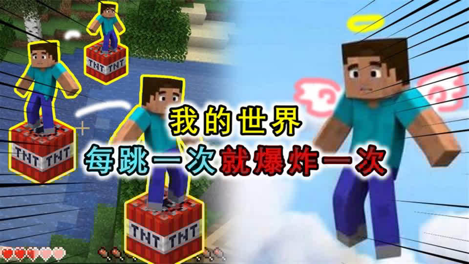 我的世界:MC里每跳一次脚底生成tnt,上坡全靠船
