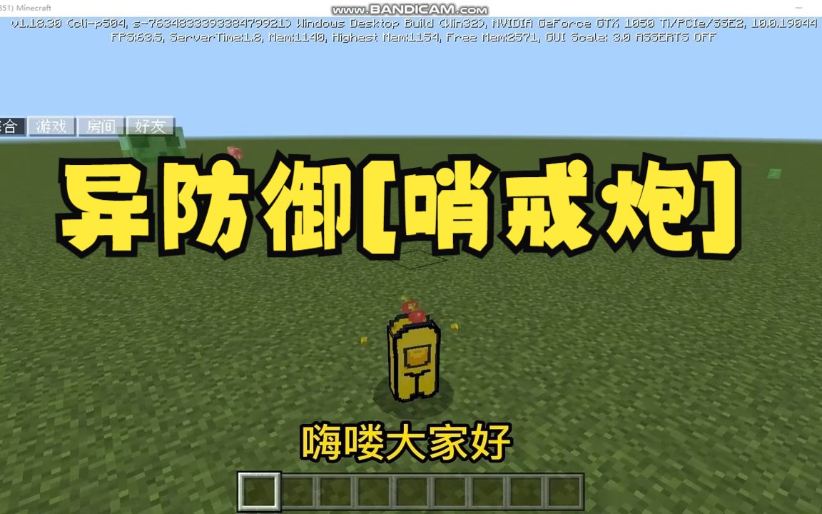 我的世界模组异防御[哨戒炮]预告,抽取一名点赞+关注的粉丝送出