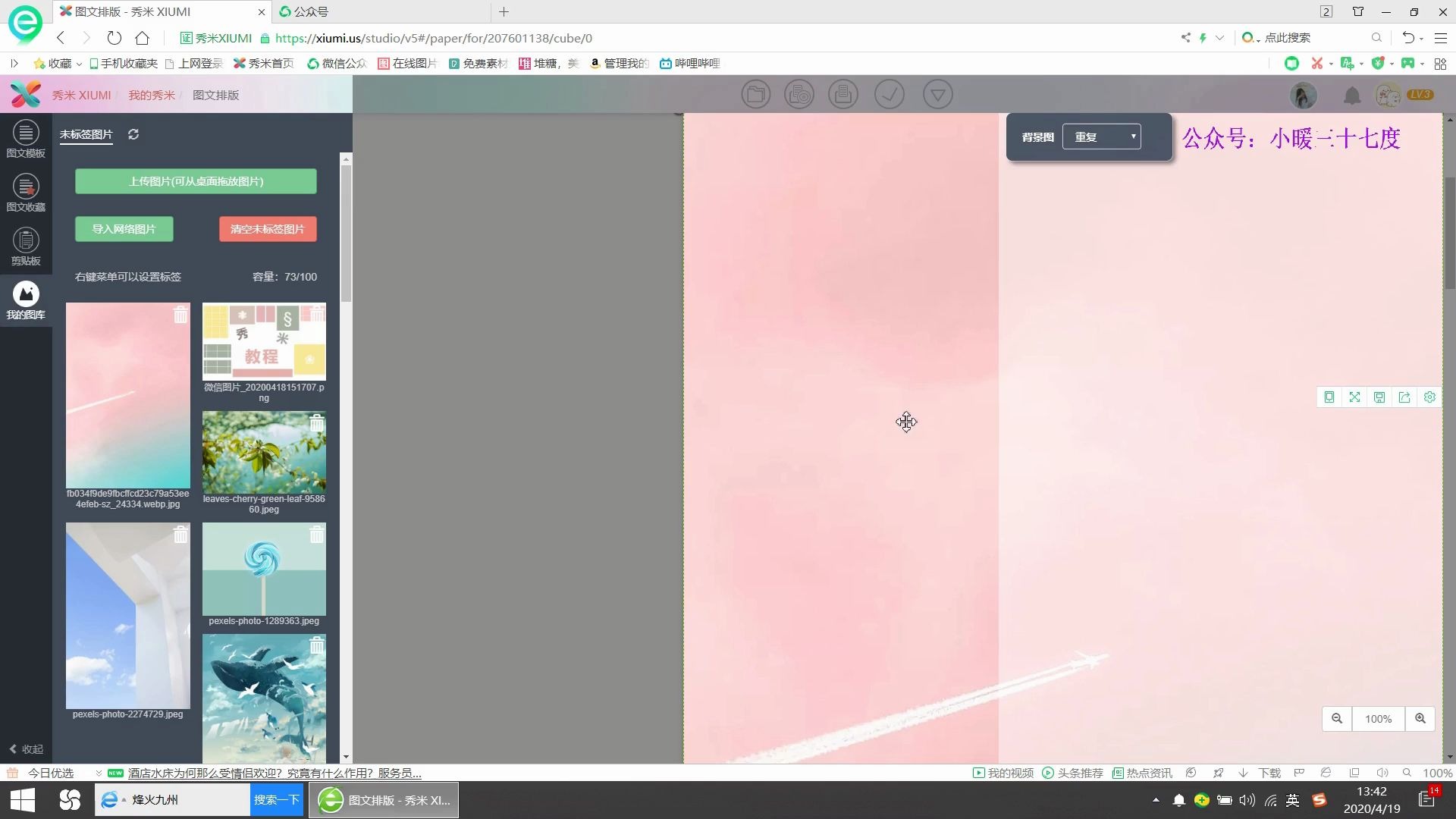 公众号秀米排版教程—认识全文属性设置