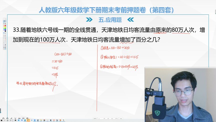 五.人教六下应用题第33题(考一个数比另一个数增加了百分之几)