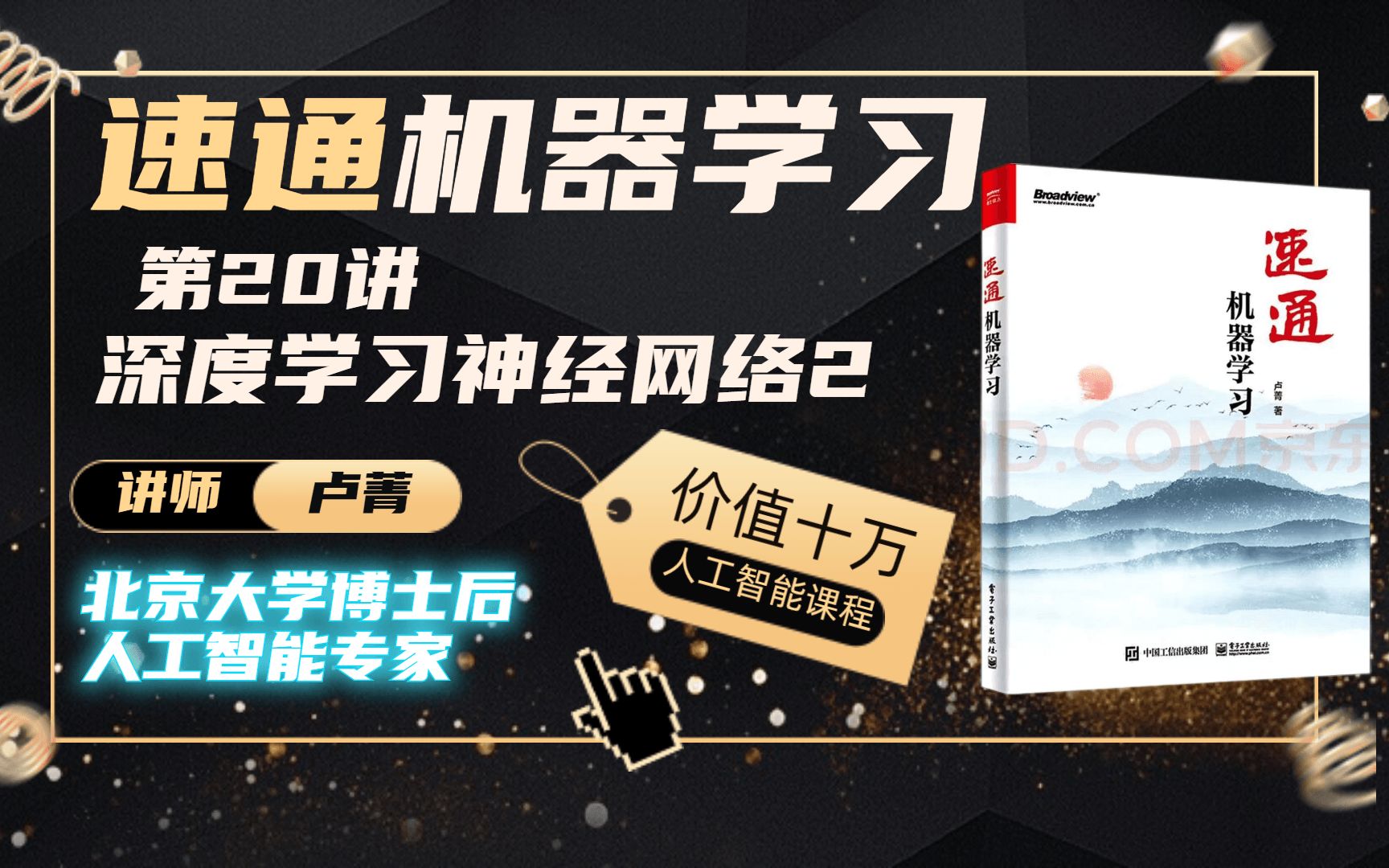 ...教程《速通机器学习》第20讲-深度学习神经网络2_嗨格式压缩副本