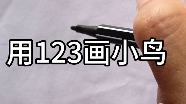 每天学一个简笔画!用123画小鸟!