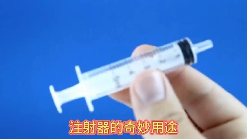 注射器的奇妙用途