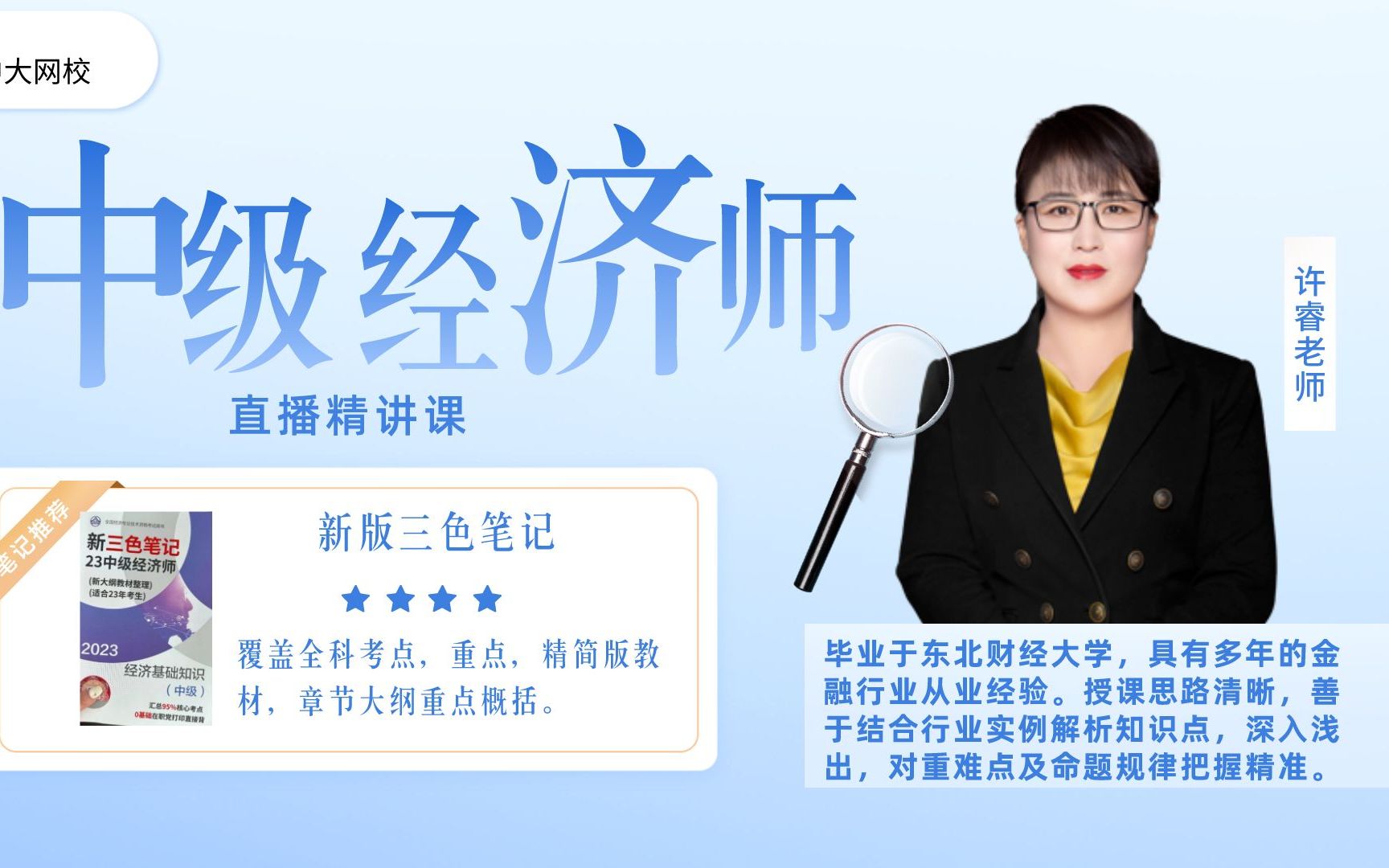 中级经济师有哪些科目?哪些科目通过率高?