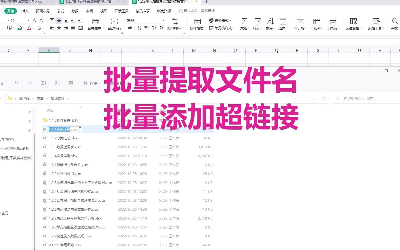 批量提取文件名批量添加超链接技巧